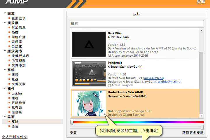 AIMP皮肤使用教程 - 入门教程 - 致美化