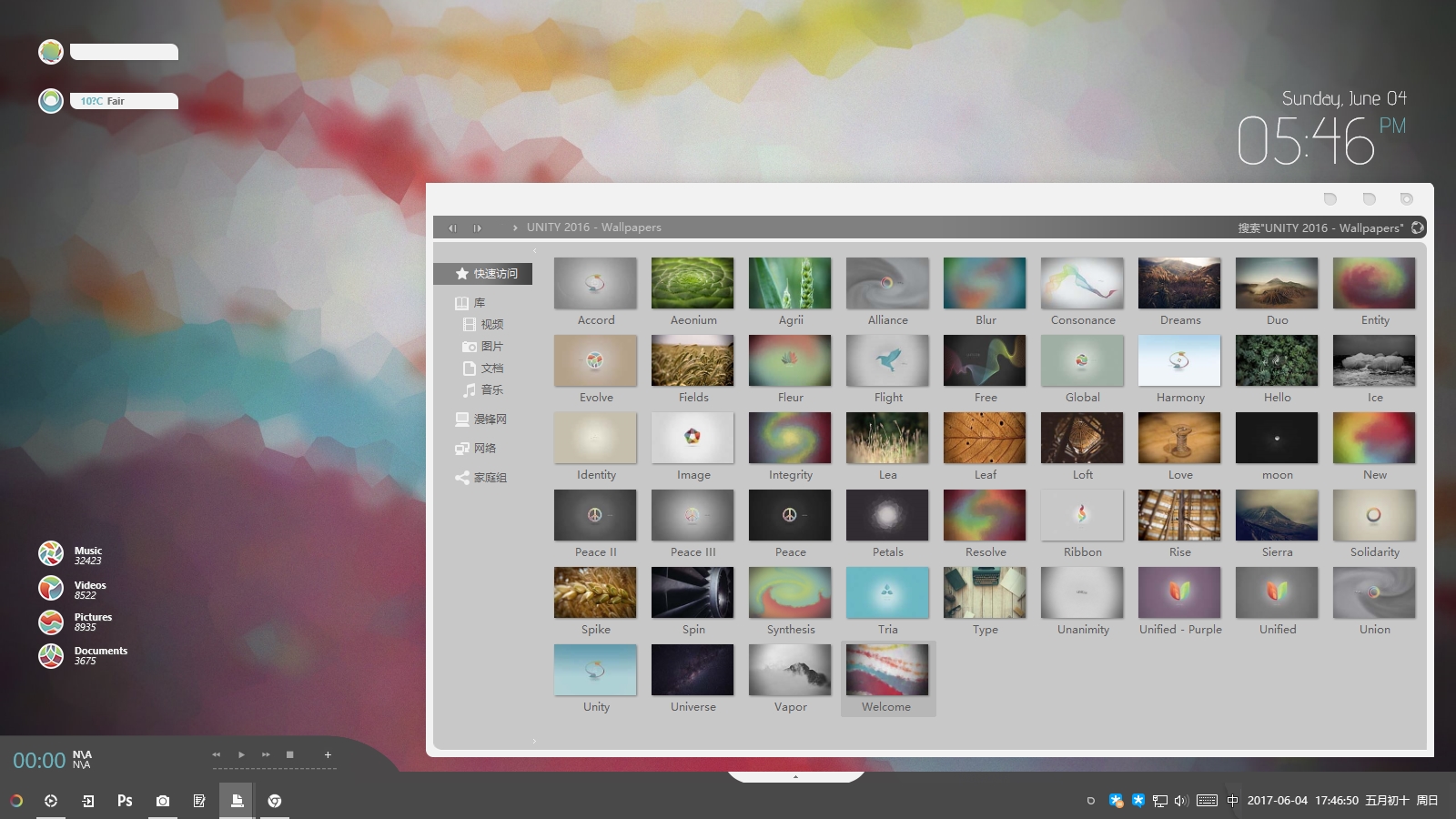 UNITY 2016 Win7主题+Win8.1主题+Win10主题 - 桌面主题 - 致美化