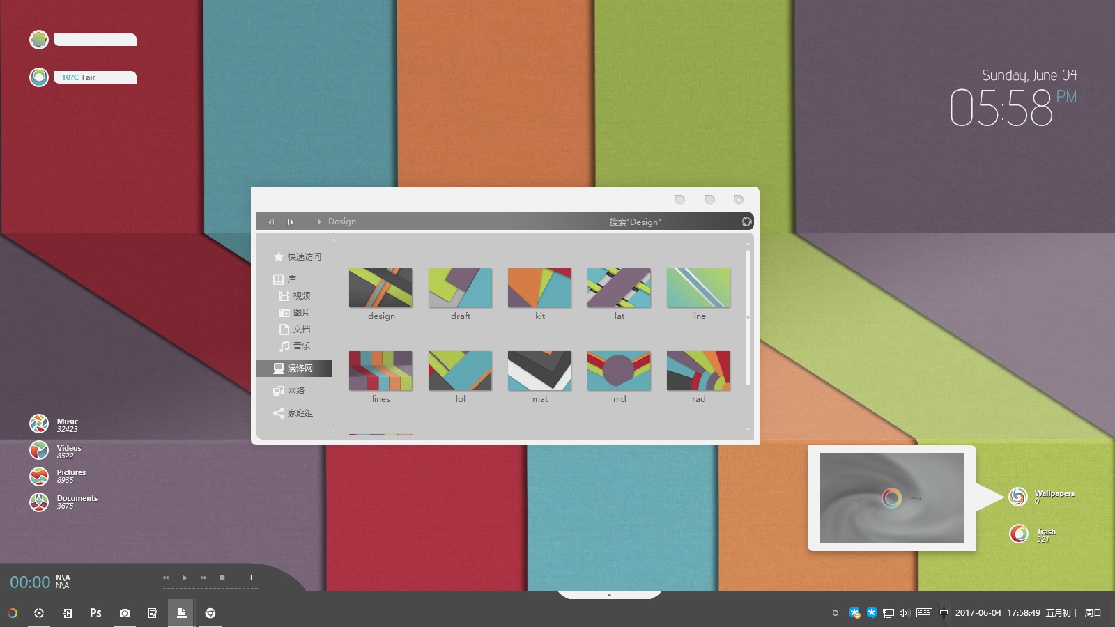 UNITY 2016 Win7主题+Win8.1主题+Win10主题 - 桌面主题 - 致美化