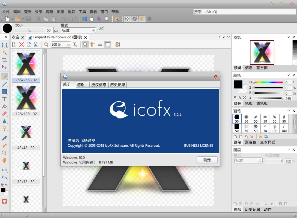 图标编辑工具 IcoFX 3.8.1 绿色便携版 - 实用软件 - 致美化