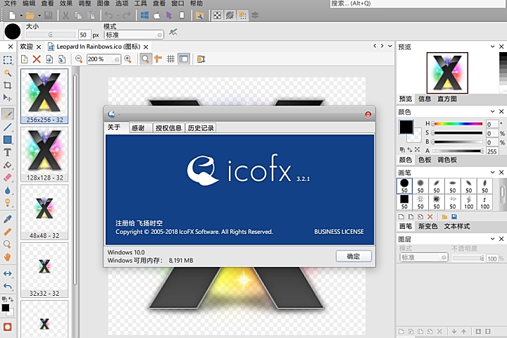 图标编辑工具 IcoFX 3.8.1 绿色便携版 - 实用软件 - 致美化