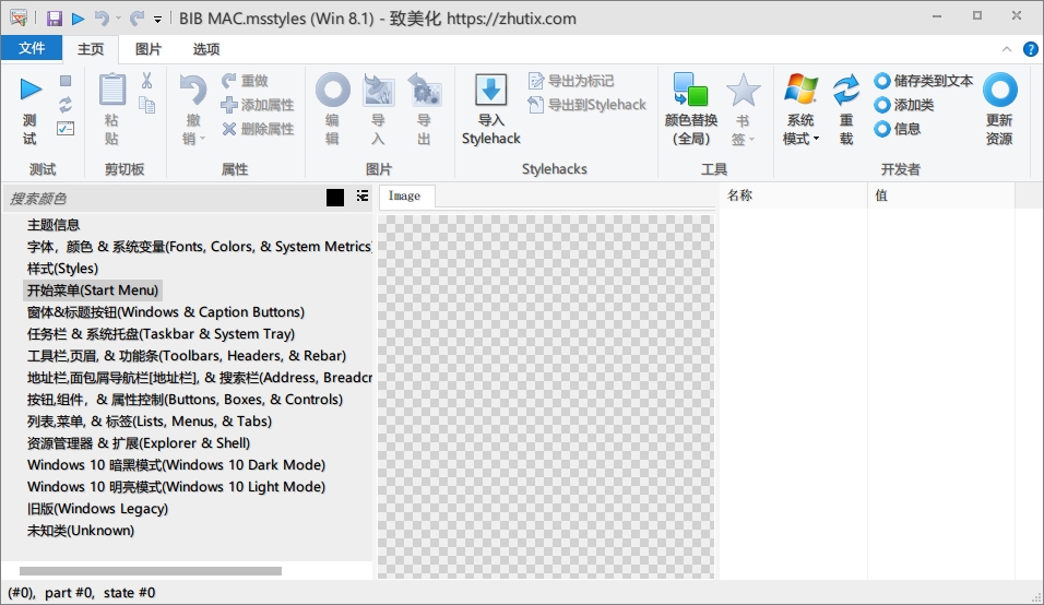 Win10/11主题制作软件 Windows Style Builder 1.5.6.3 - 美化工具 - 致美化