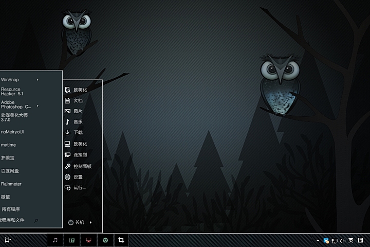 猫头鹰 Win10主题 - 桌面主题 - 致美化