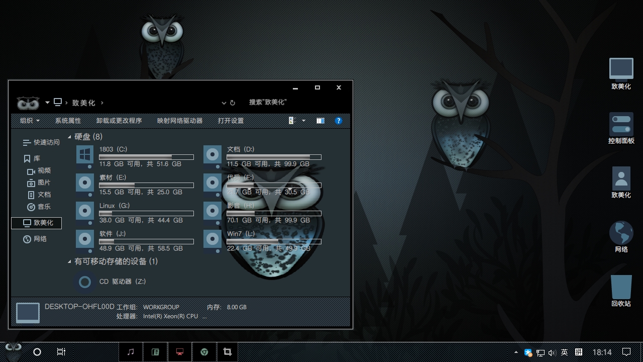 猫头鹰 Win10主题 - 桌面主题 - 致美化