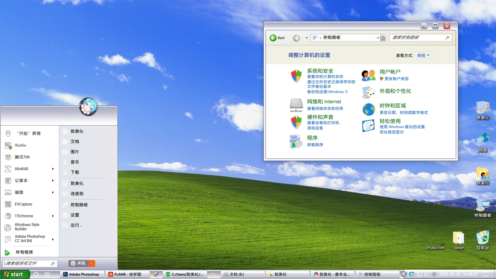 仿WinXP Luna三色 Win10主题 - 桌面主题 - 致美化