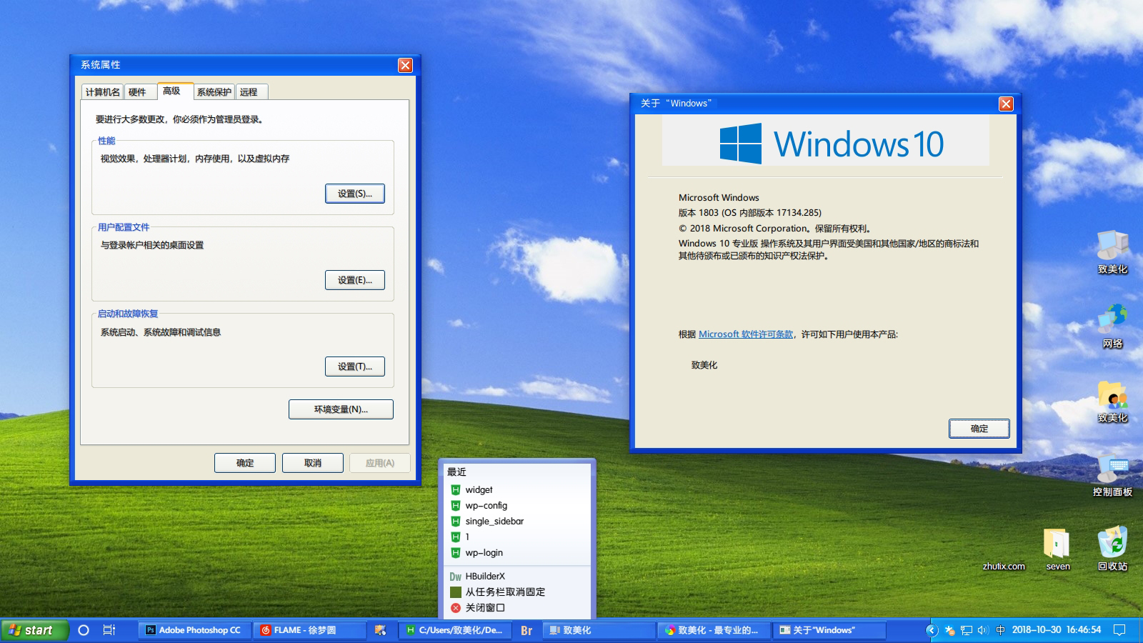 仿WinXP Luna三色 Win10主题 - 桌面主题 - 致美化