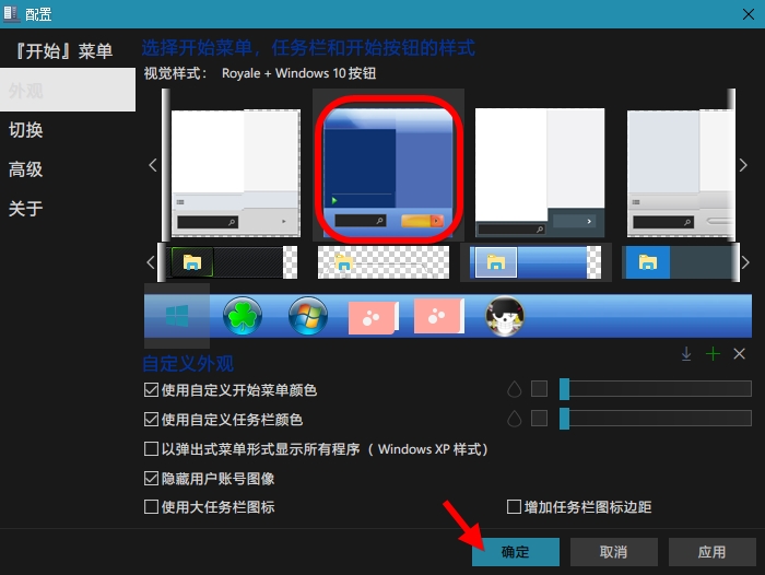 Win10 StartIsBack++样式使用教程 - 入门教程 - 致美化
