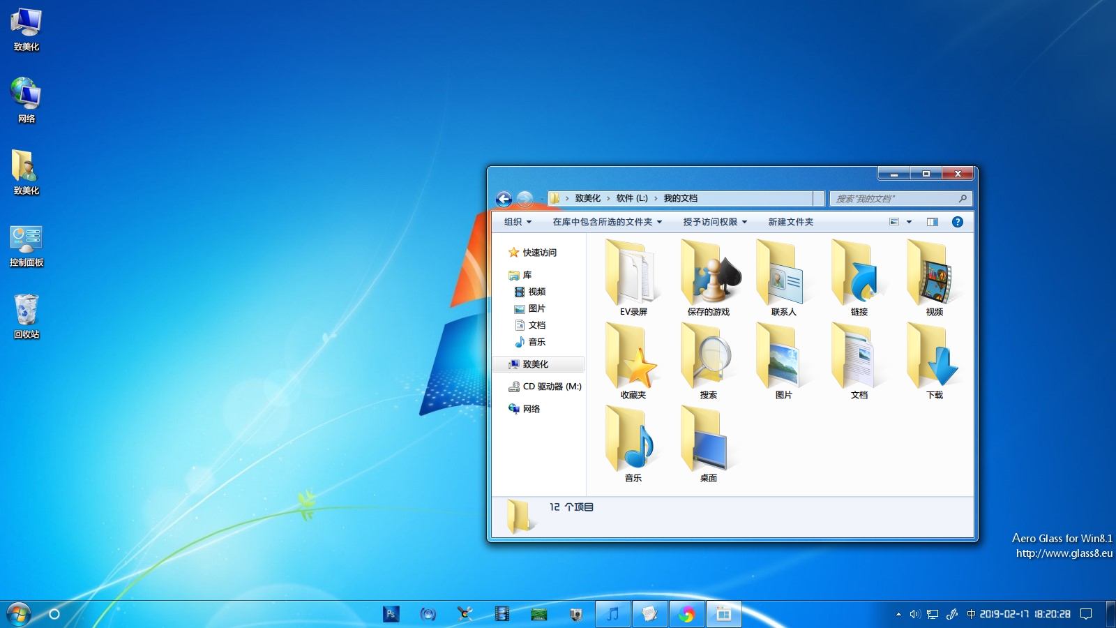 仿Win7 Aero样式 Win10主题 - 桌面主题 - 致美化