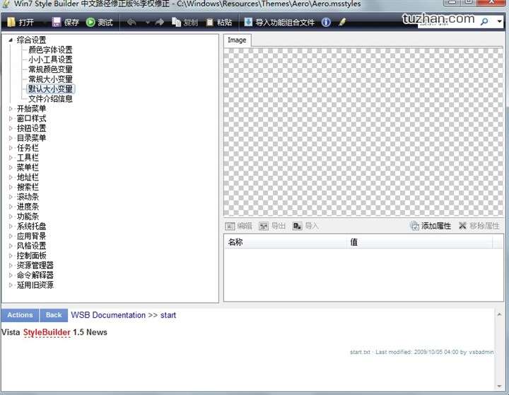 Win7主题制作软件Vista Style Builder v1.5汉化版 - 美化工具 - 致美化 Win7主题制作软件Vista Style Builder v1.5汉化版 - 美化工具 - 致美化