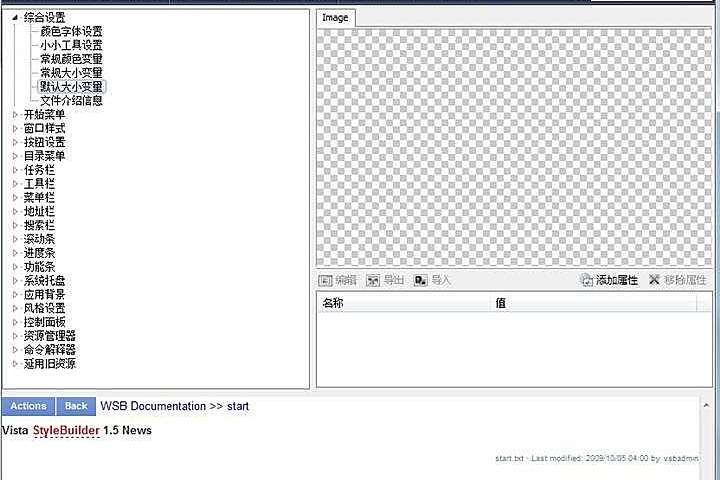 Win7主题制作软件Vista Style Builder v1.5汉化版 - 美化工具 - 致美化