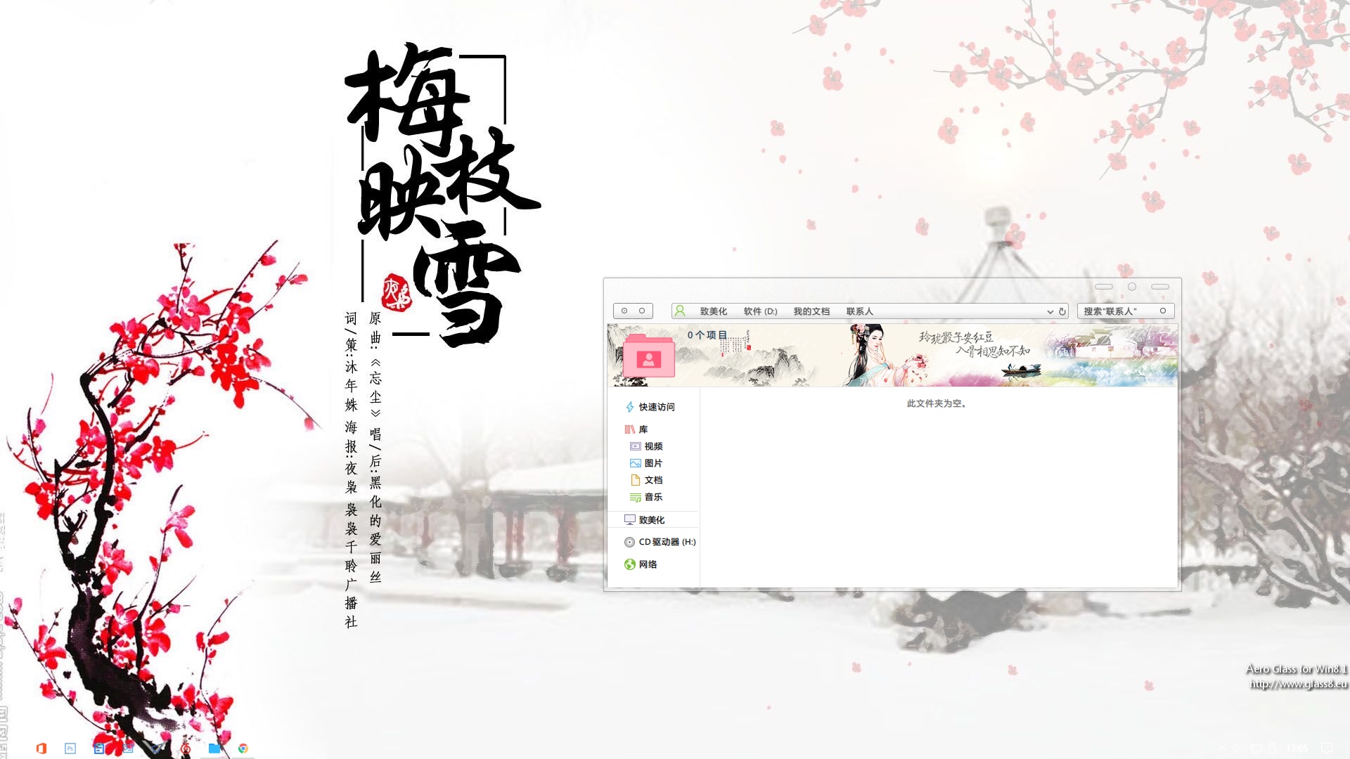 中国风 Win10主题 - 桌面主题 - 致美化