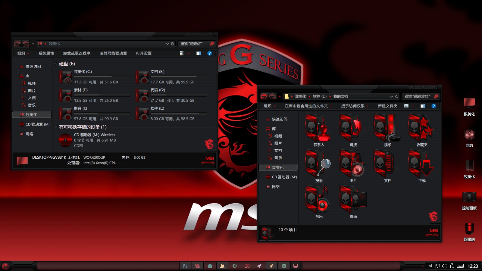 微星 MSI Win10主题 - 桌面主题 - 致美化