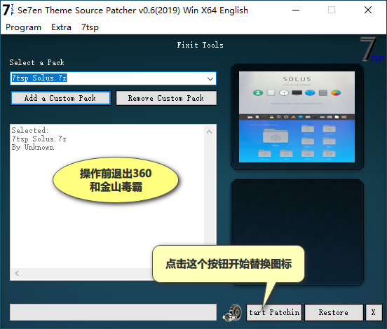 图标替换工具 7TSP GUI 2019 - 美化工具 - 致美化