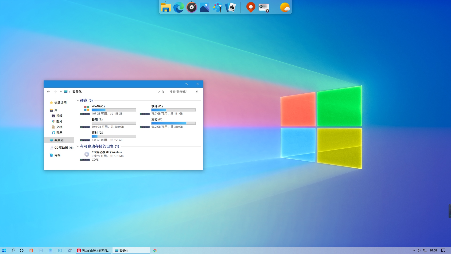 10X Win10主题 - 桌面主题 - 致美化