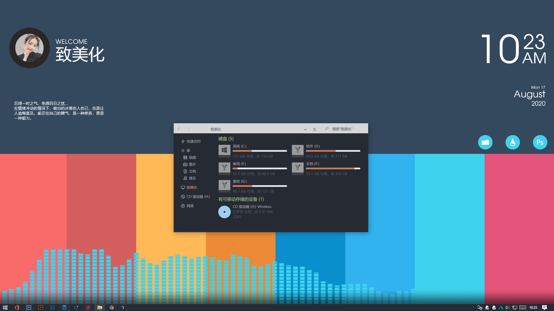 极简 Mini Win10主题 - 桌面主题 - 致美化