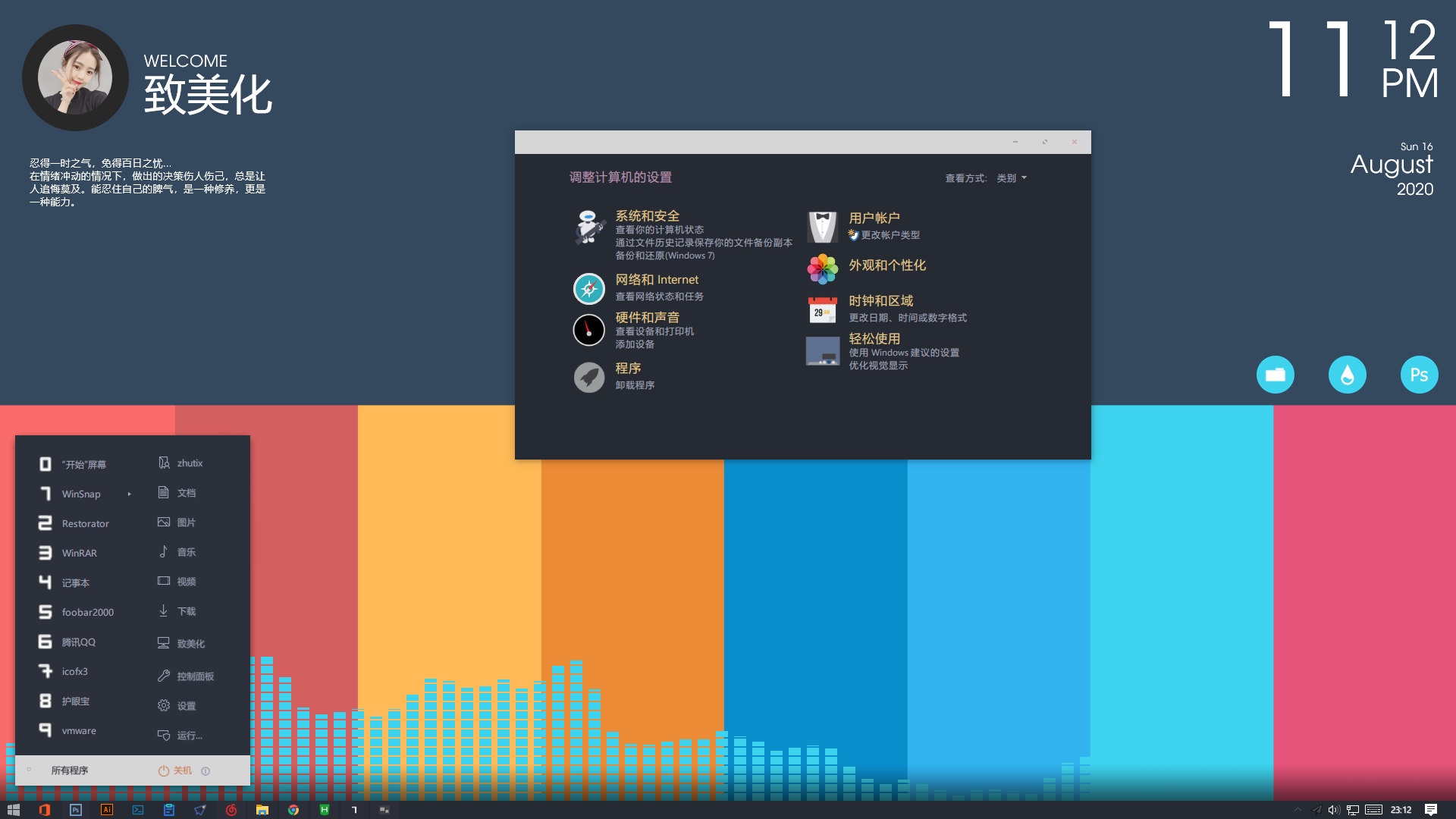 极简 Mini Win10主题 - 桌面主题 - 致美化