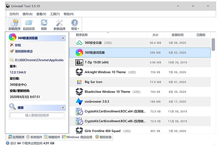 Uninstall Tool v3.5.10 绿色版 - 实用软件 - 致美化