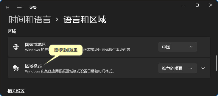 给Win11时间前面加个“上午”和“下午” - 入门教程 - 致美化