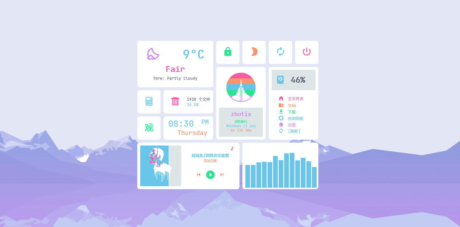 缤纷 Awesome 雨滴皮肤 - 软件皮肤 - 致美化