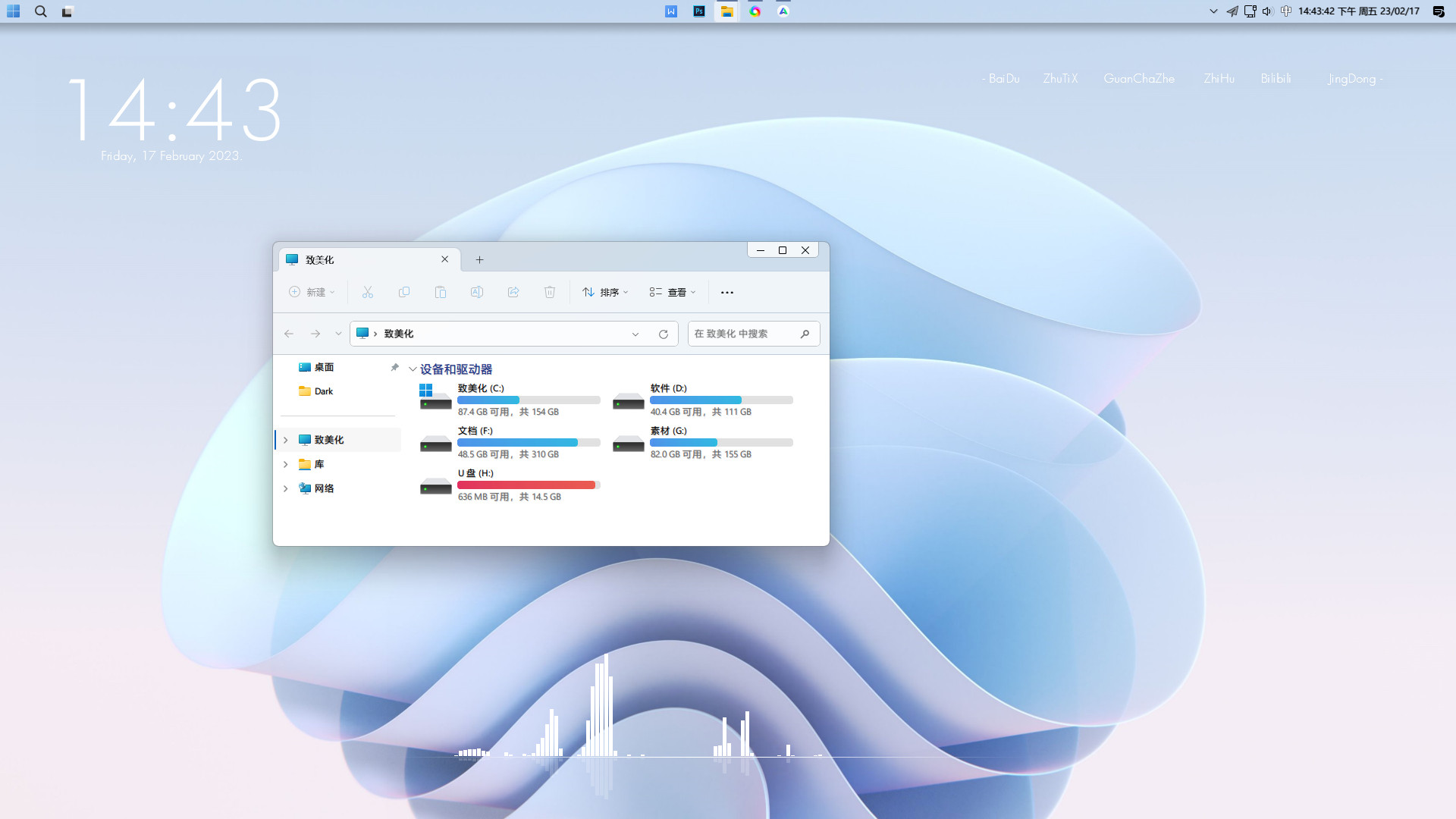 极简 Redux Win11主题 - 桌面主题 - 致美化