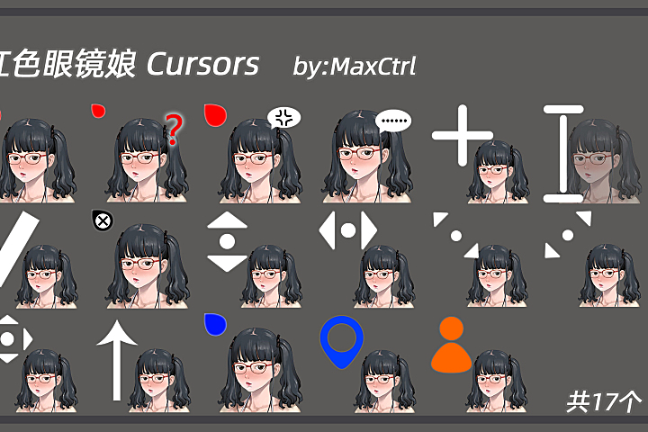 二次元红色眼镜娘光标V2 - 图标指针 - 致美化