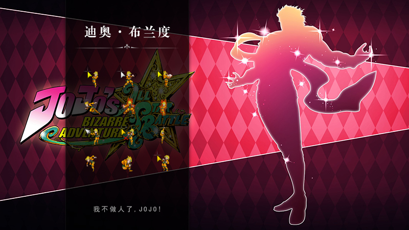 JOJO的奇妙冒险 迪奥·布兰度 光标 - 图标指针 - 致美化