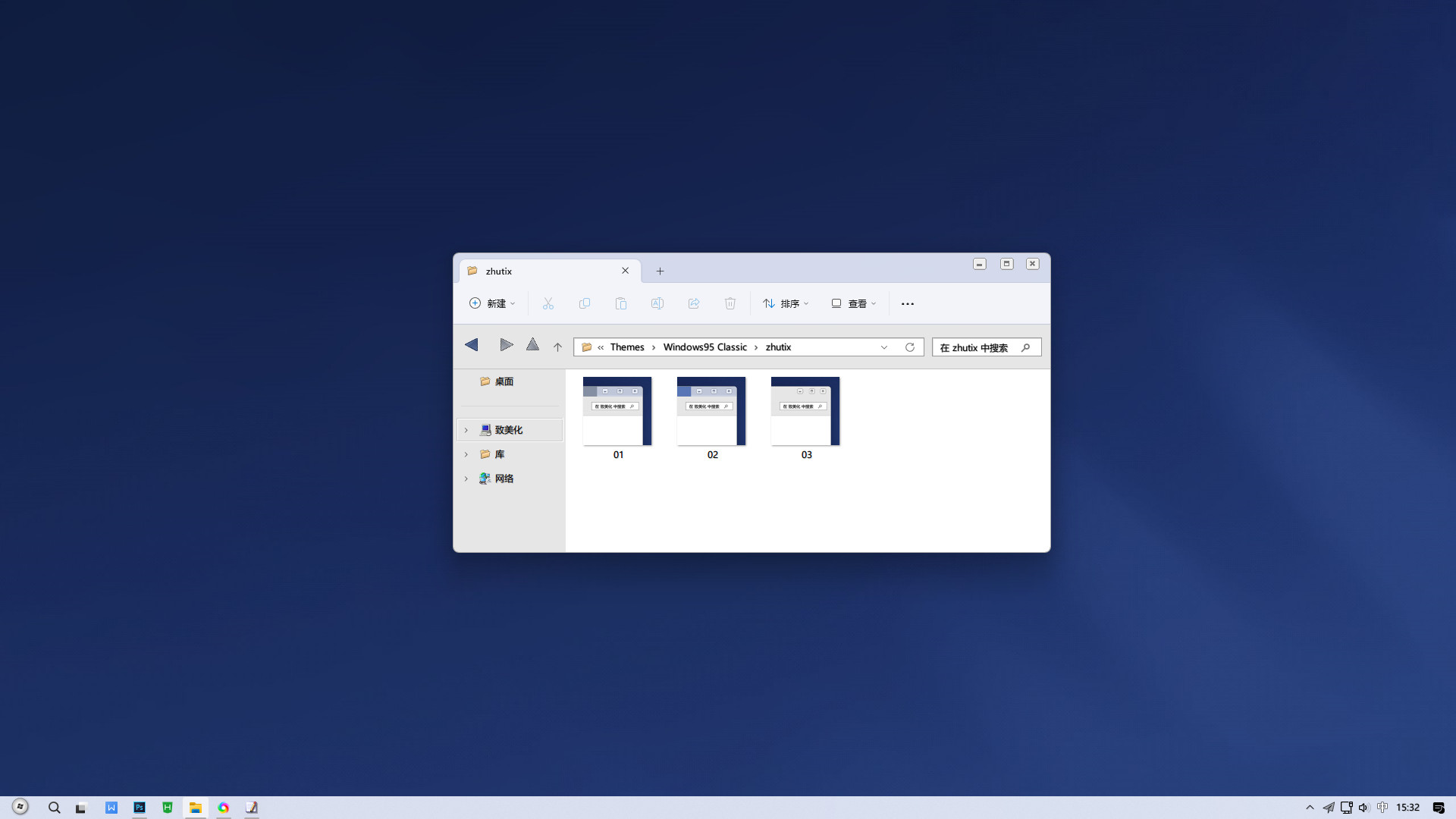 Win95经典版 Win11主题 - 桌面主题 - 致美化