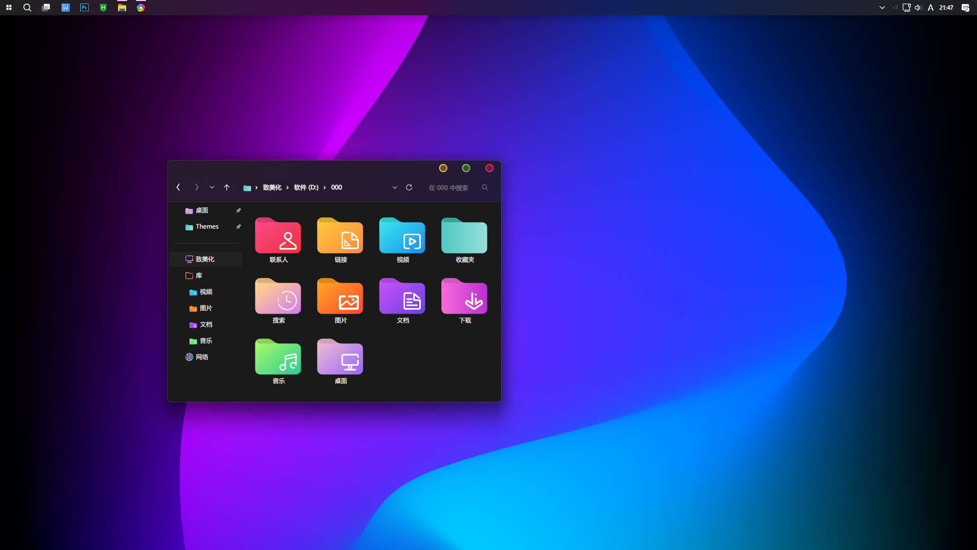 五彩点心 cakeOS 2.0 Win11主题 - 桌面主题 - 致美化