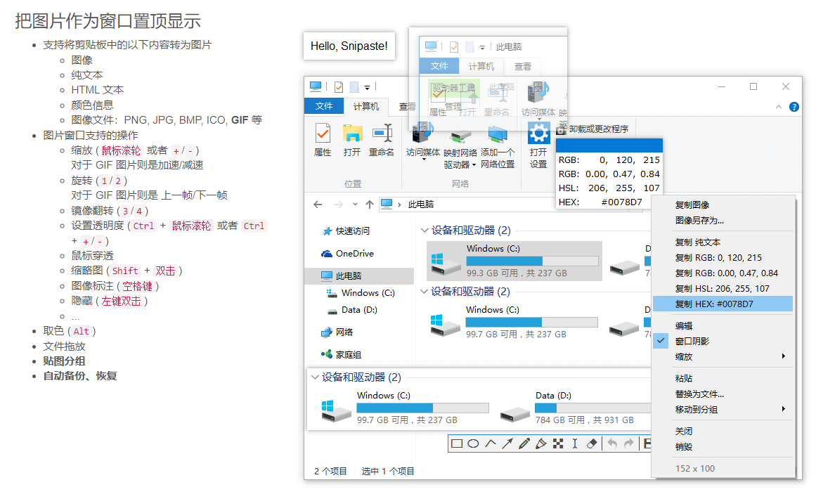 免费且强大的截图软件Snipaste - 实用软件 - 致美化