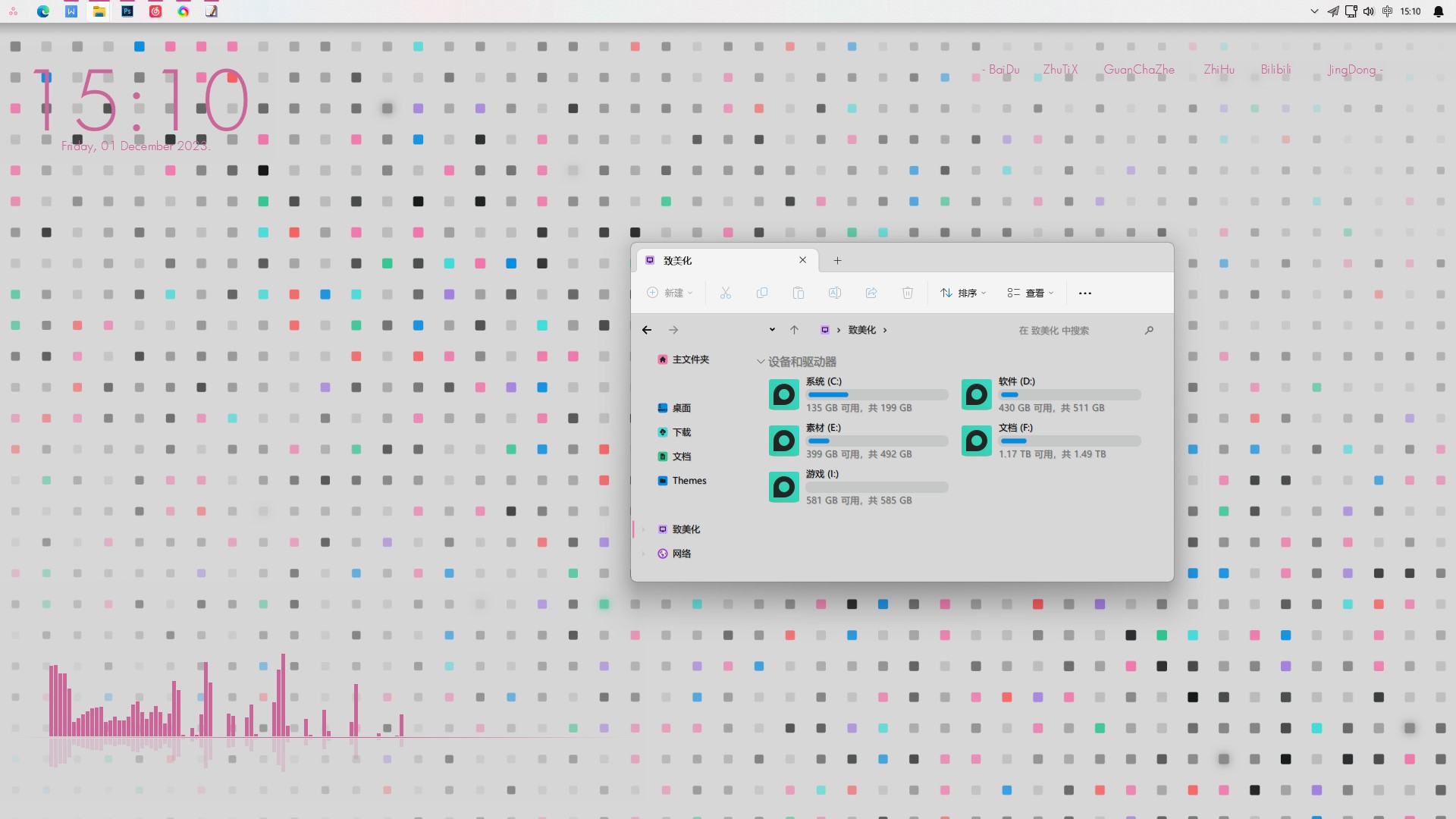 Quixotic SE Win11主题 - 桌面主题 - 致美化