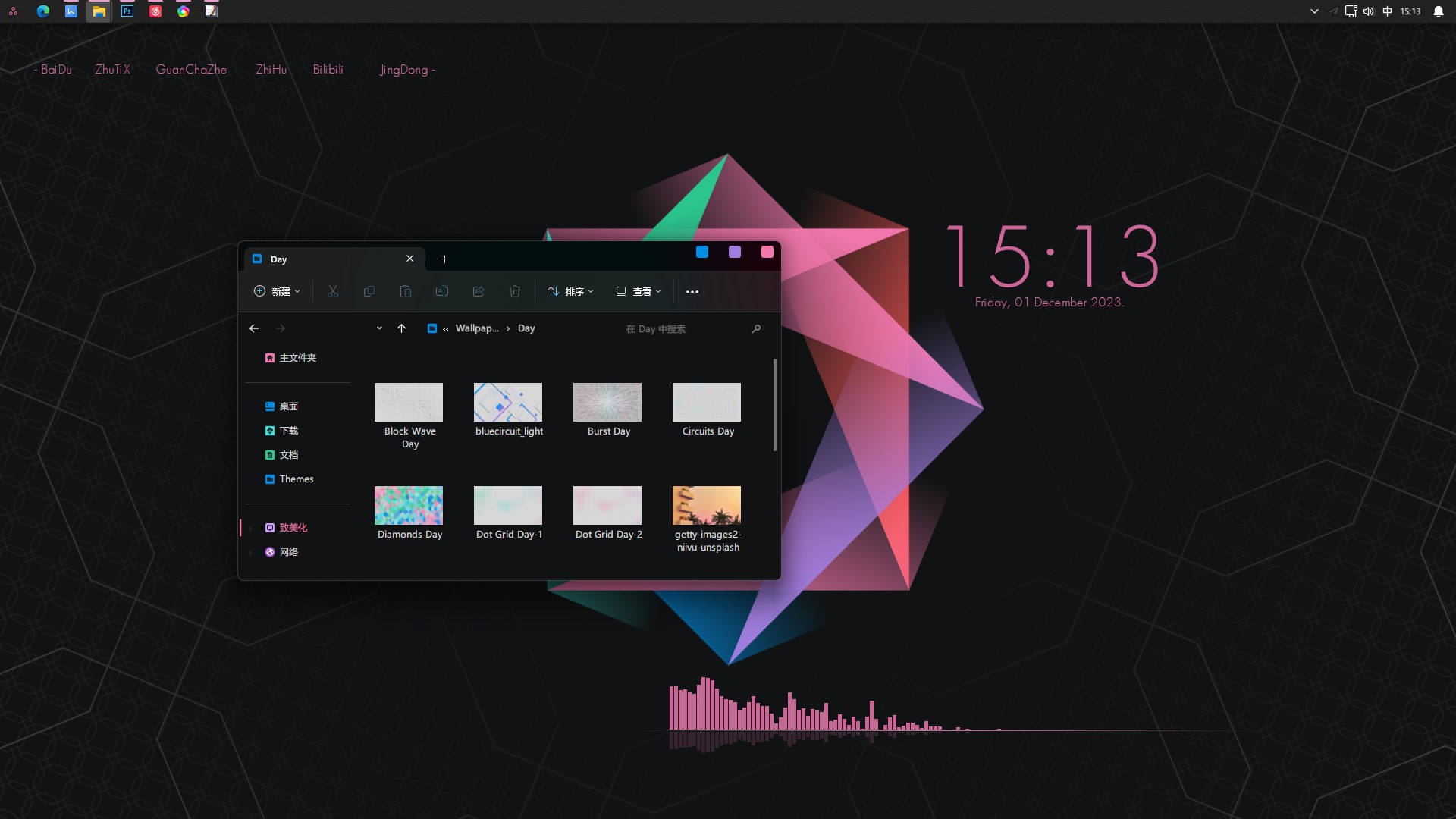 Quixotic SE Win11主题 - 桌面主题 - 致美化
