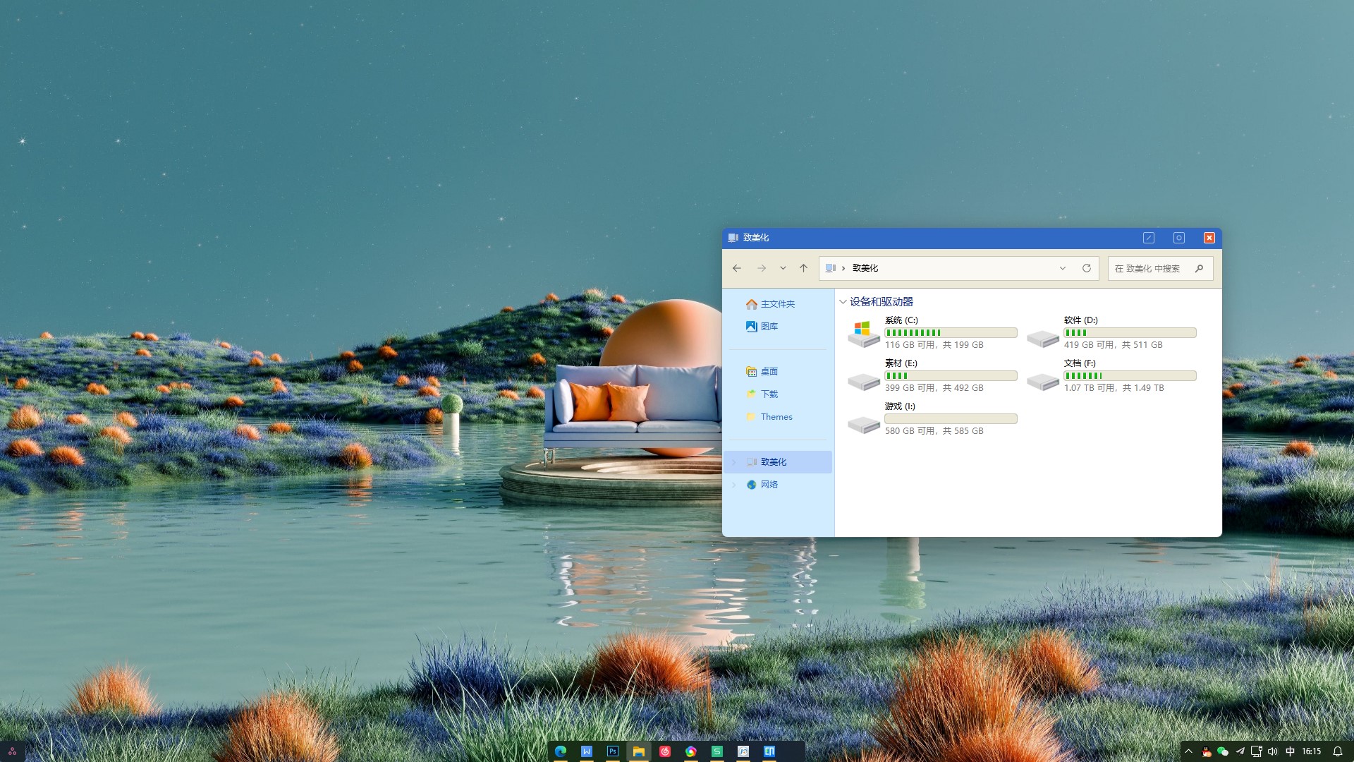 11XP Win11主题 - 桌面主题 - 致美化