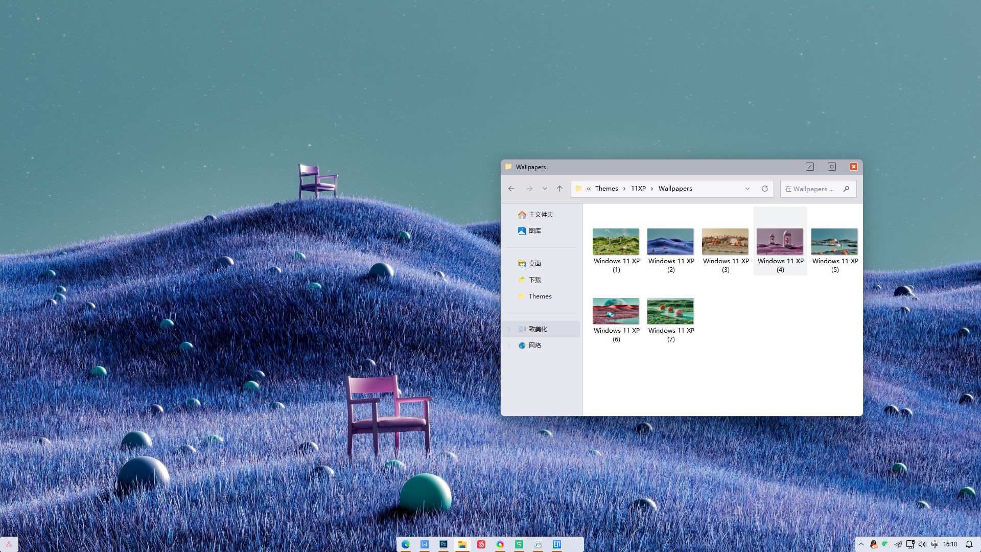 11XP Win11主题 - 桌面主题 - 致美化