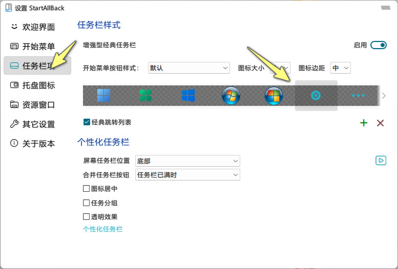 利用StartAllBack更改Win11开始菜单样式 - 入门教程 - 致美化