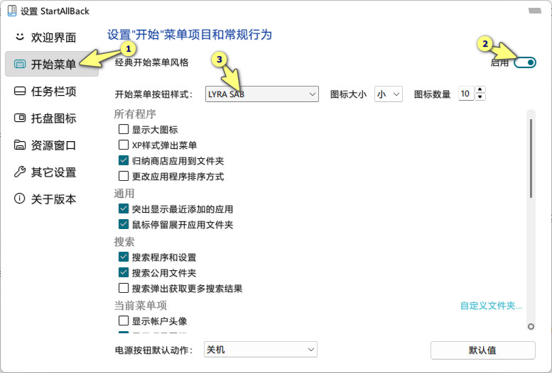 利用StartAllBack更改Win11开始菜单样式 - 入门教程 - 致美化