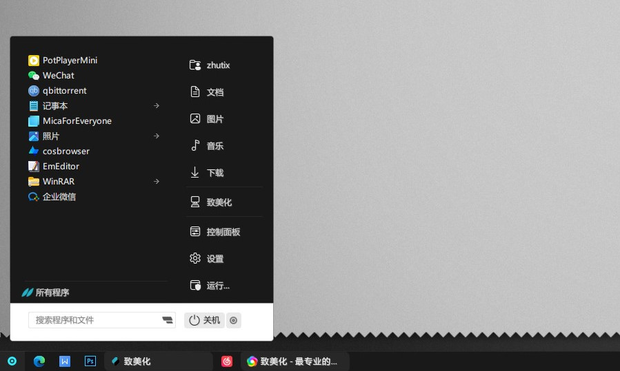 利用StartAllBack更改Win11开始菜单样式 - 入门教程 - 致美化