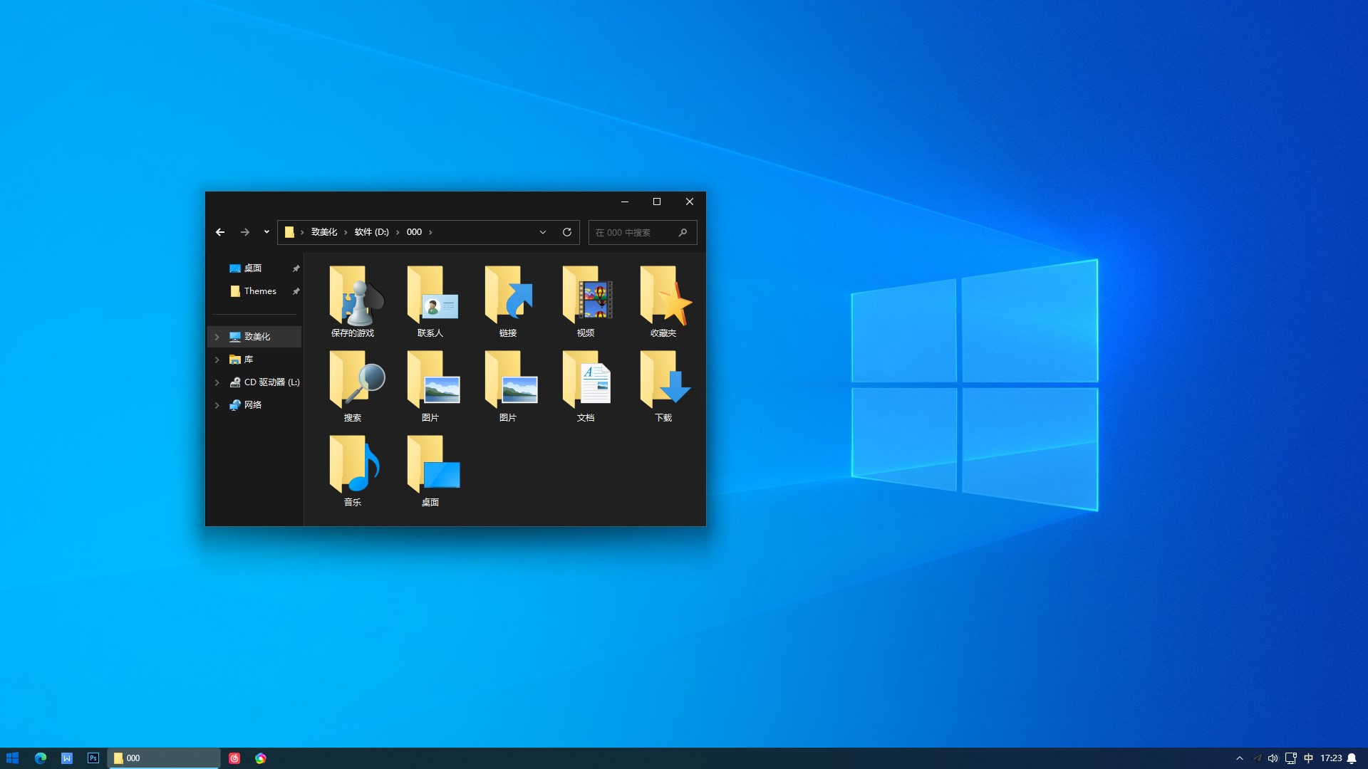 仿Win10 aero Win11主题 - 桌面主题 - 致美化