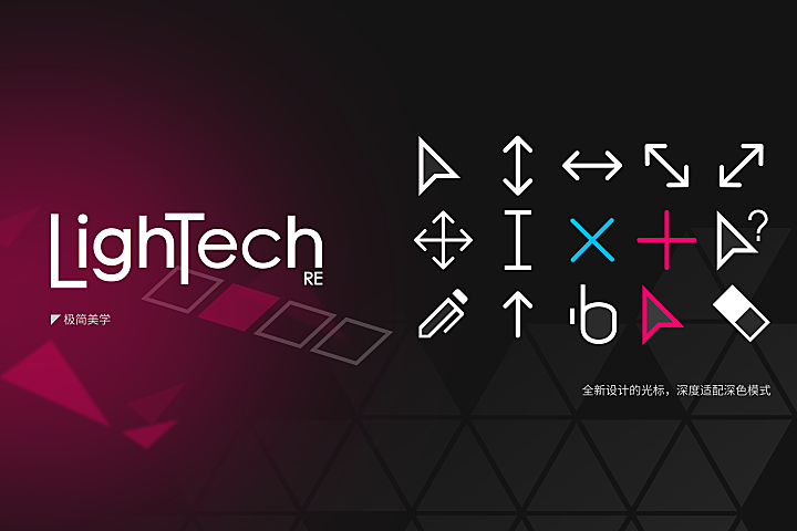 Lightech RE Cursor - 图标指针 - 致美化